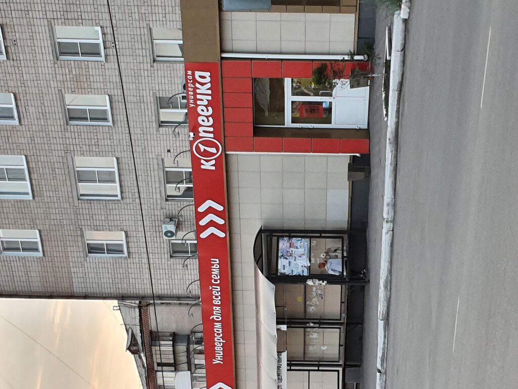 Süpermarket Копеечка, Troitsk, foto