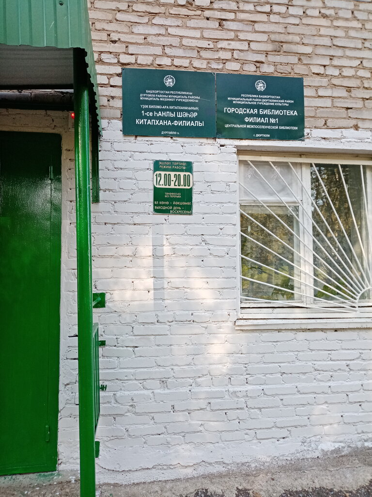 Kütüphaneler Gorodskaya biblioteka, Diurtiuli, foto