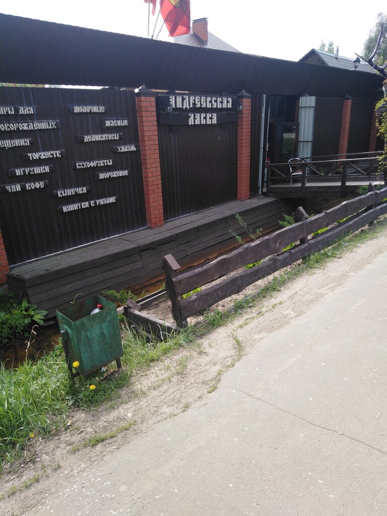 Market Андреевская лавка, Orehovo‑Zuyevo, foto