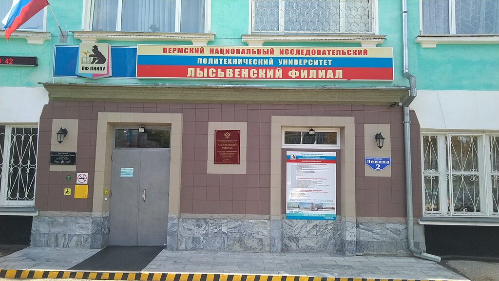 Üniversiteler Universitet Pnipu, Lysvensky filial, Lysva, foto