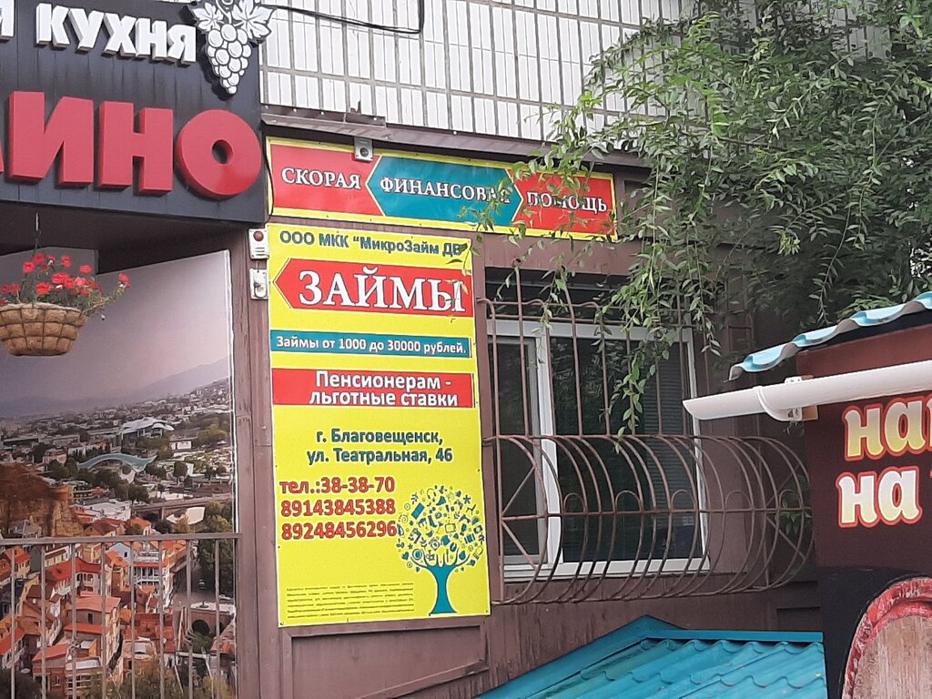 Mikrofinans МикроЗайм ДВ, Blagoveshchensk, foto