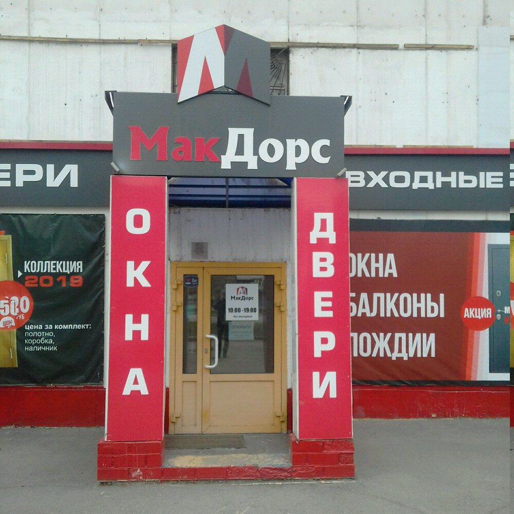 Kapılar МакДорс, Çeliabinsk, foto