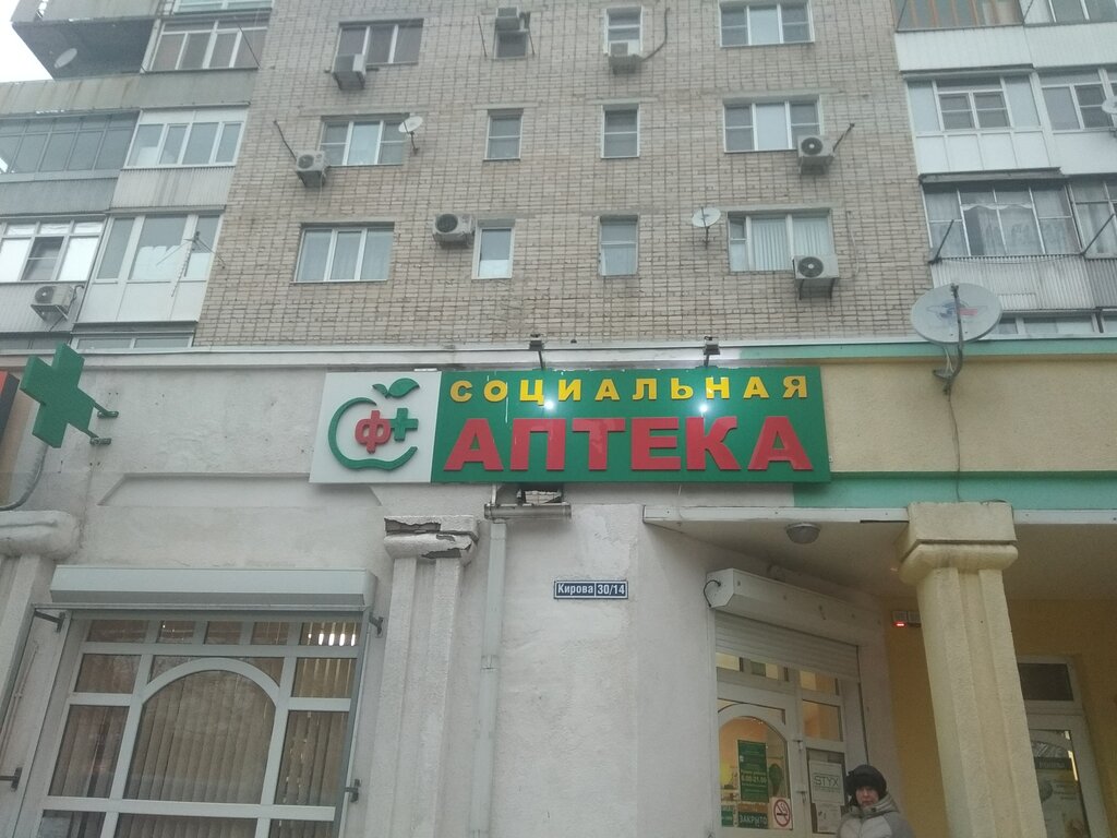 Eczaneler Sotsialnaya apteka, Bataysk, foto