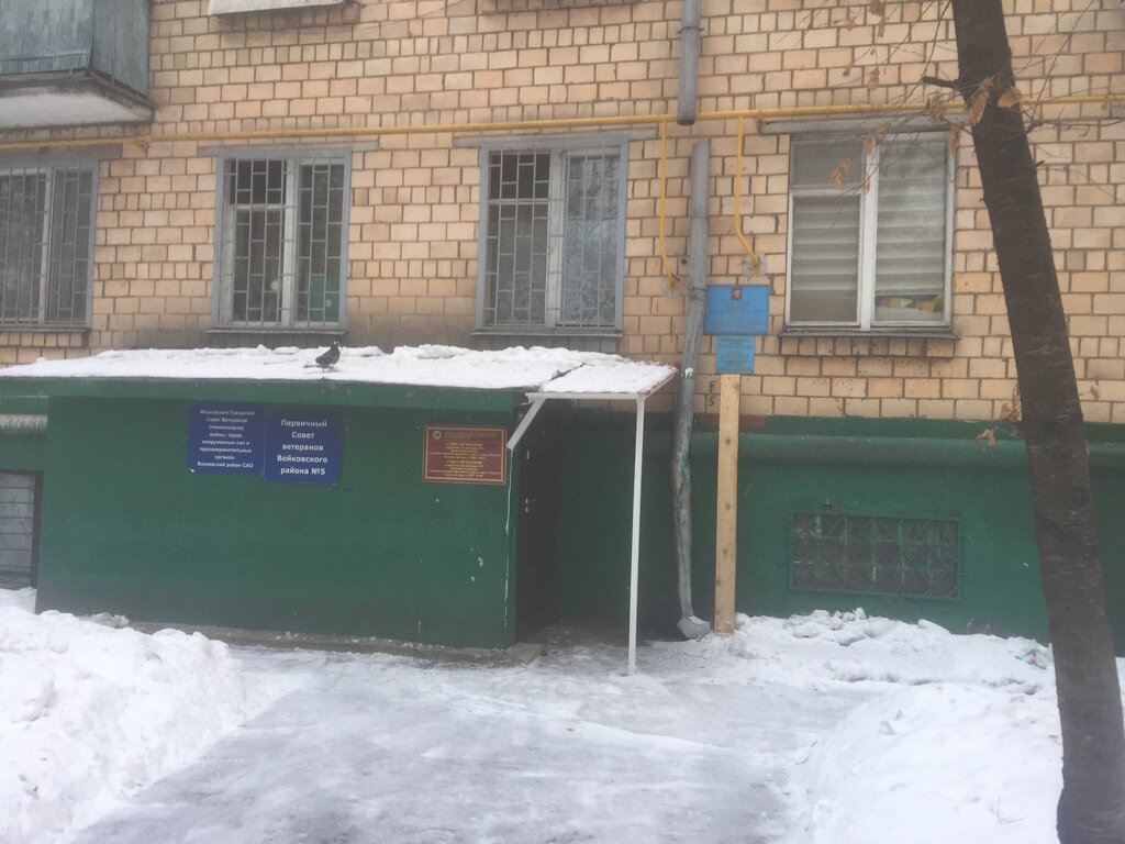 Sivil toplum kuruluşları Совет ветеранов первичной организации № 5, Moskova, foto