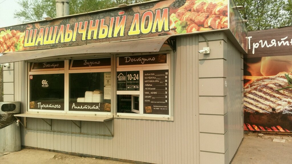 Fast food Шашлычный дом, Omsk, foto