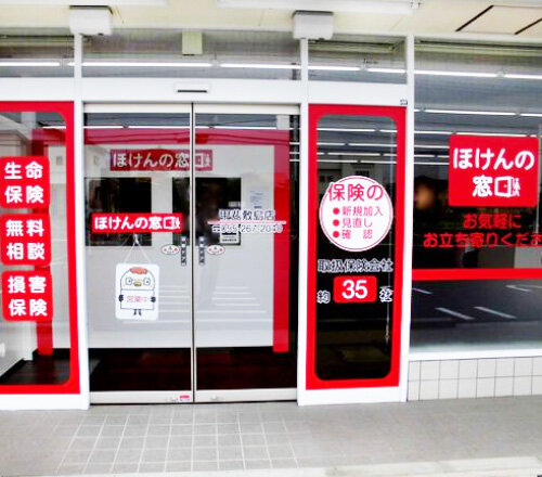Sigorta şirketleri ほけんの窓口 甲斐敷島店, , foto