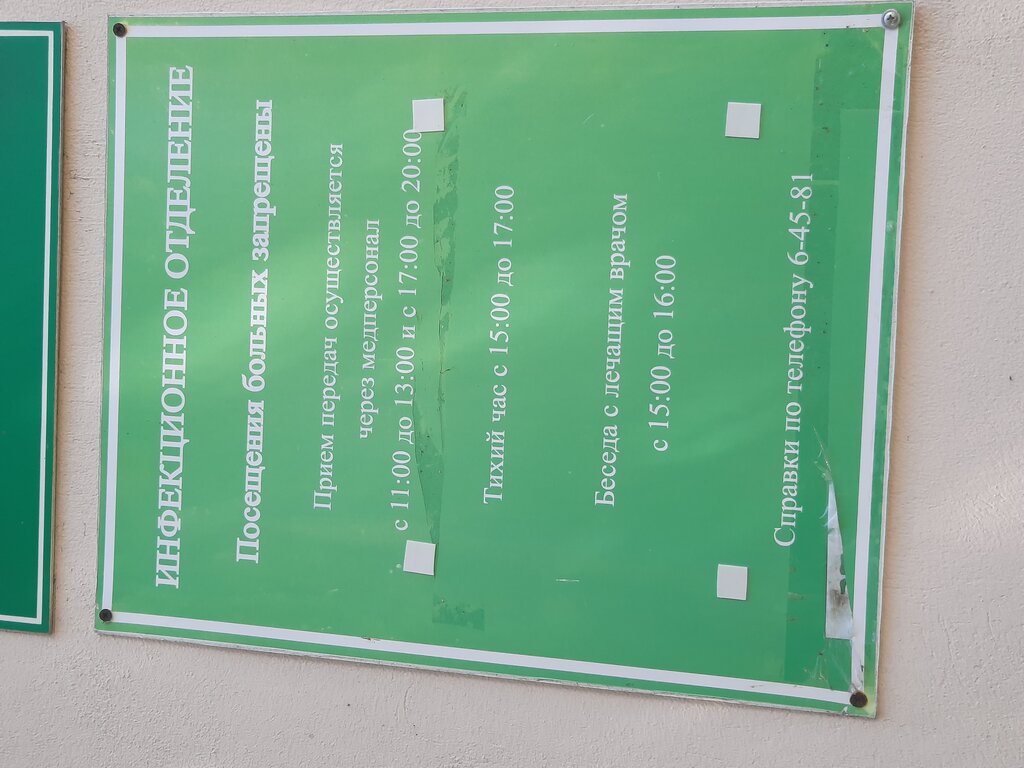 Hastaneler Инфекционное отделение, Dzerzhinsk, foto