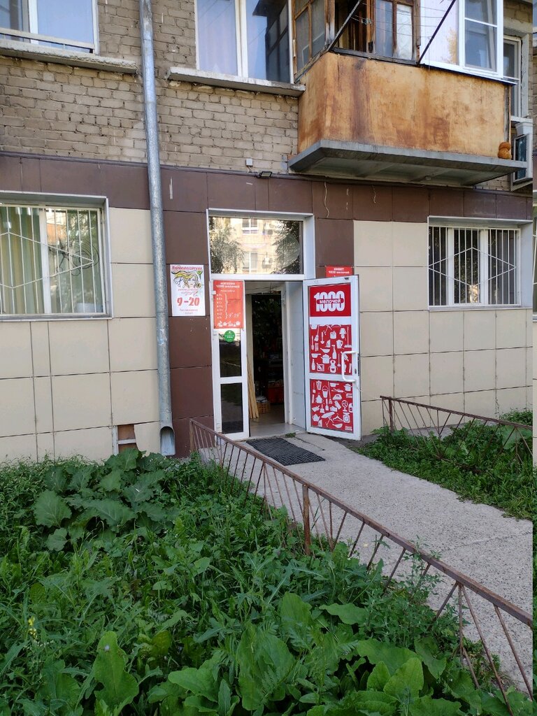 Ev temizlik ürünleri 1000 Мелочей, Kazan, foto