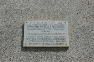 40-летия формирования в городе Похвистнево 136-й отдельной стрелковой бригады (Komsomolskaya ulitsa No:34), anıt levhası, anıt taş  Pohvistnevo'dan
