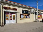 ЭВ Маркет (Медицинский переулок No:7А, посёлок городского типа Гвардейское), hipermarket  Kırım Cumhuriyeti'nden