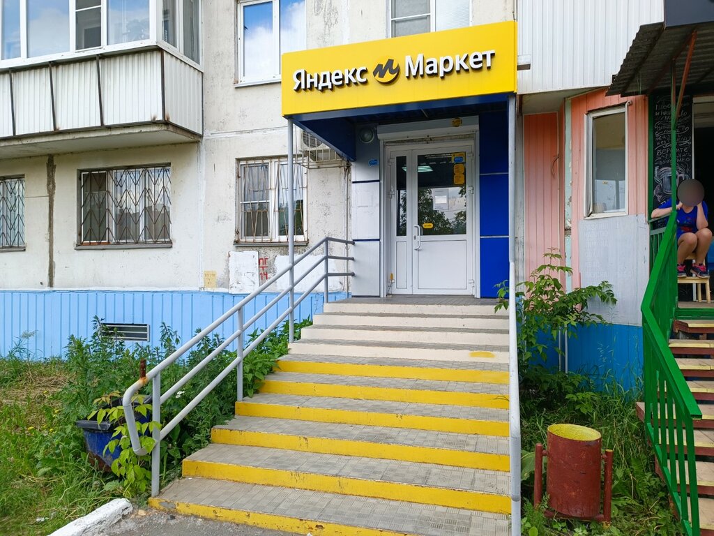Teslimat noktası Yandex Market, Çeliabinsk, foto