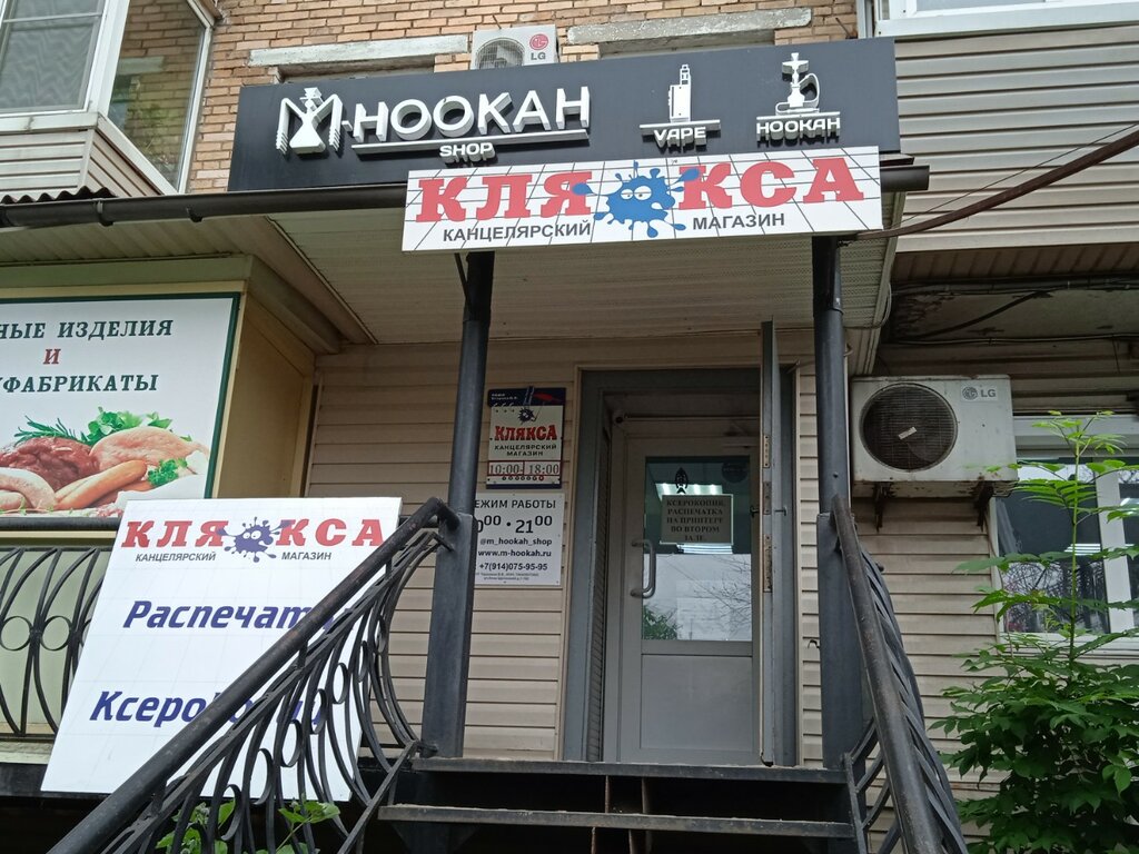 Kırtasiyeler Клякса, Vladivostok, foto