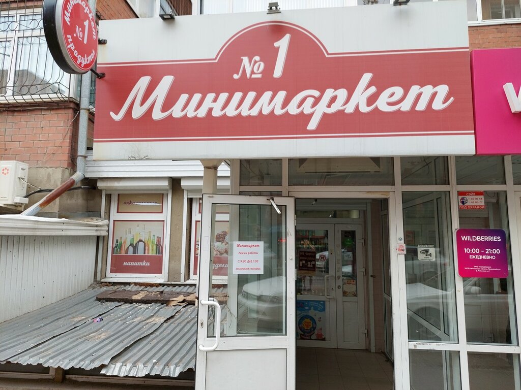 Market Минимаркет № 1, Irkutsk, foto