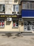 Жигулёвский (ulitsa Mironova No:21), bira dükkanı  Novokuybyşevsk'ten