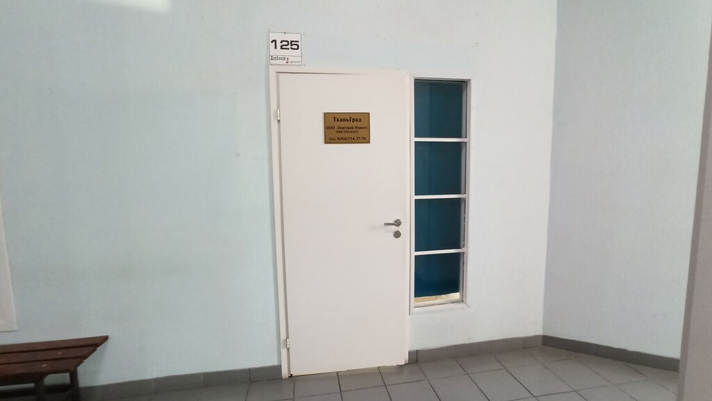 Madencilik işletmeleri ТканьГрад, İvanovo, foto