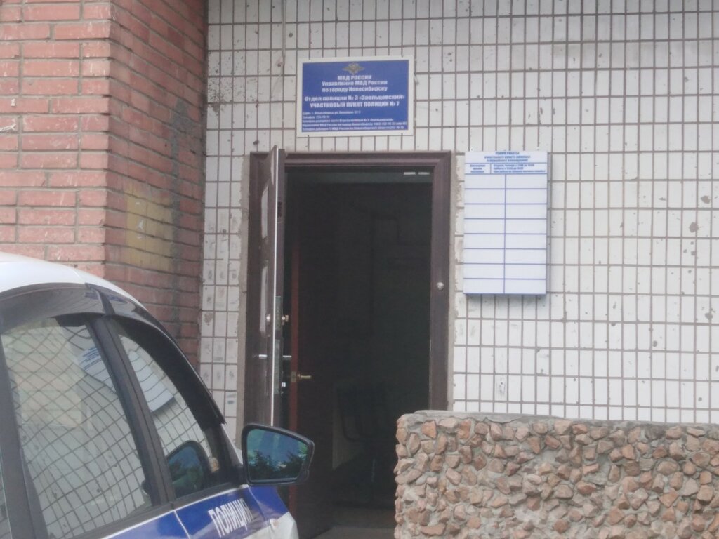 Polis merkezleri Отдел полиции № 3, Novosibirsk, foto