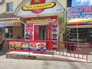 Yan-Khua (ulitsa Chkalova No:1А), kafe  Çita'dan