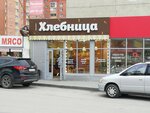 Hlebnitca (Vybornaya Street No:89/1к1), ekmek fırını  Novosibirsk'ten