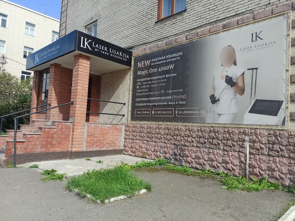 Güzellik salonu Laser_LK, Barnaul, foto