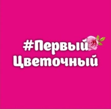 Çiçek teslimatı Первый Цветочный, Surgut, foto