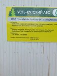 Усть-Кутский Лес (Irkutsk Region, Ust-Kut, ulitsa Shevchenko), otomatik kapı firmaları  Ust‑Kut'tan