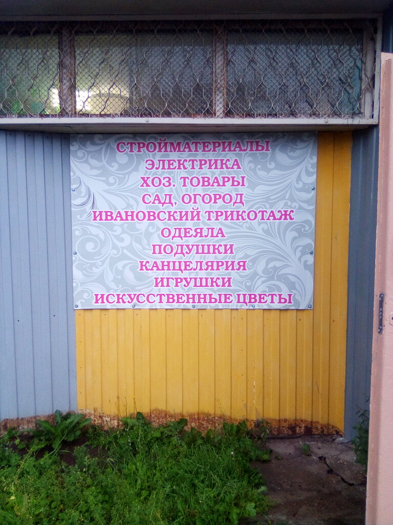 Yapı mağazası Строительный магазин, Arhangelsk, foto