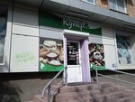 Купер (Avramenko Street No:6), market  Vladivostok'tan