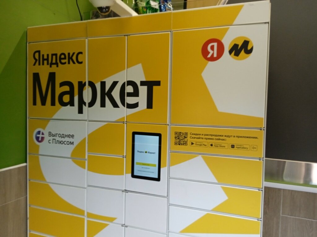 Parsel otomatı Yandex Market, Saint‑Petersburg, foto