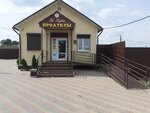 По Пути (Kolkhoznaya Street No:106, posyolok Mikhalkovo), market  Tula'dan