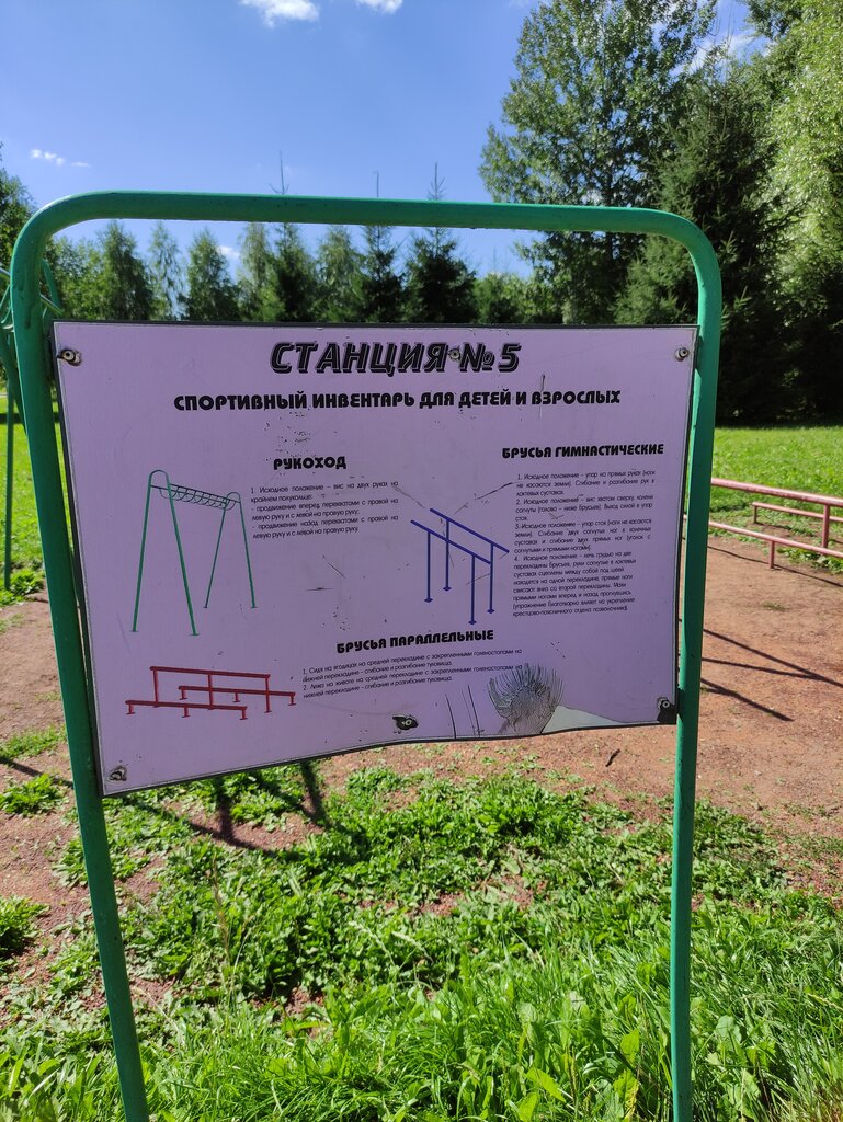 Spor alanı Спортивная станция № 5, Minsk, foto