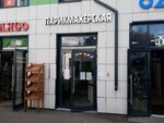 Парикмахерская (Krylenko Street No:1к1с3), kuaförler  Saint‑Petersburg'dan