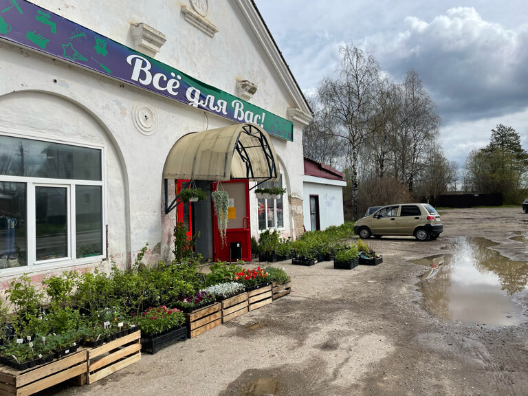 Ev eşyası mağazaları Всё для Вас, Komi, foto