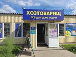 Хозтоварищ (Yaroslavl, rayon Suzdalka), ev temizlik ürünleri  Yaroslavl'dan