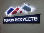 Art City (Vedenyapina Street No:8А), açıkhava reklamcılığı  Nijni Novgorod'dan