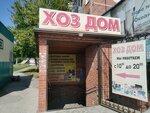 ХозДом (Sovetskaya Street No:83А), ev temizlik ürünleri  Berdsk'ten