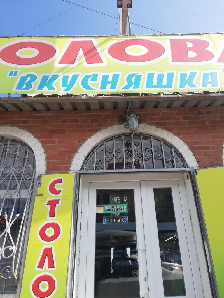 Kantin, yemekhane Столовая, Kırım Cumhuriyeti, foto