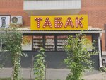 Tabak (ulitsa Ordzhonikidze No:93), tütün, sigara mağazaları  Essentuky'den