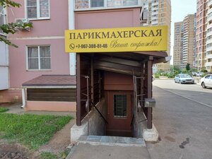 Ваша стрижка (prospekt imeni pisatelya Znamenskogo No:24, mikrorayon Pochtovy), kuaförler  Krasnodar'dan