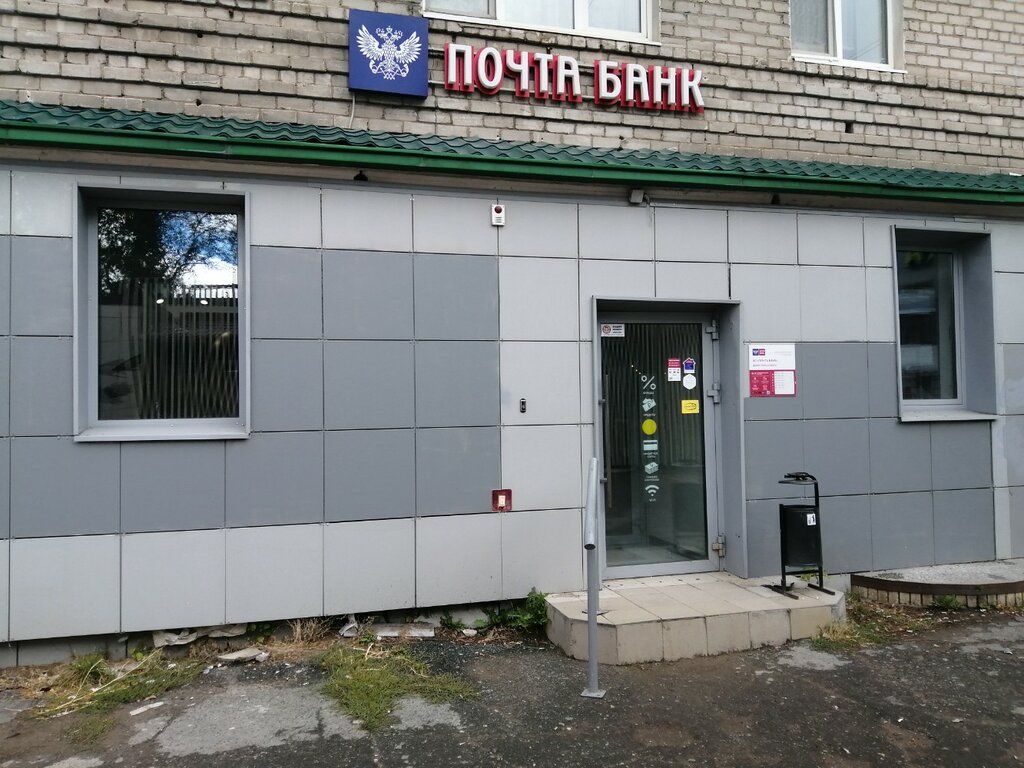 Banka Pochta Bank, Perm, foto