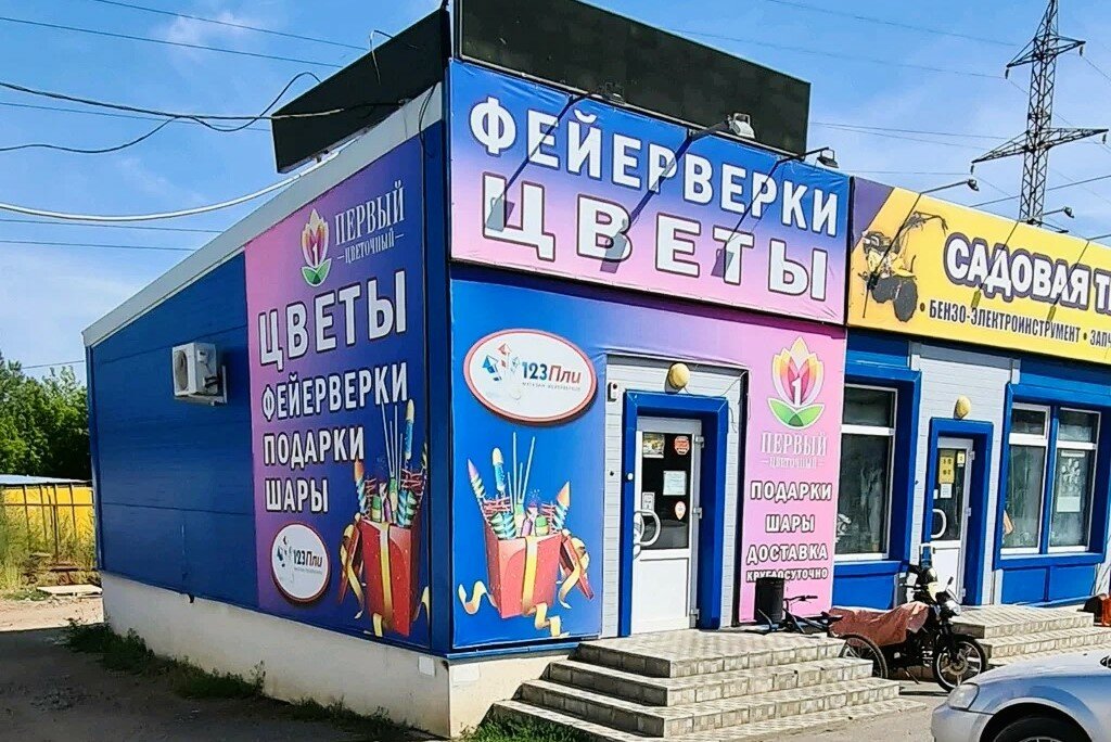 Havai fişek firmaları Фейерверки 123Пли, Orenburg, foto