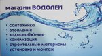 Magazin Vodoley (ulitsa Baumana No:10), banyo ve klozet mağazaları  Nevinnomissk'ten