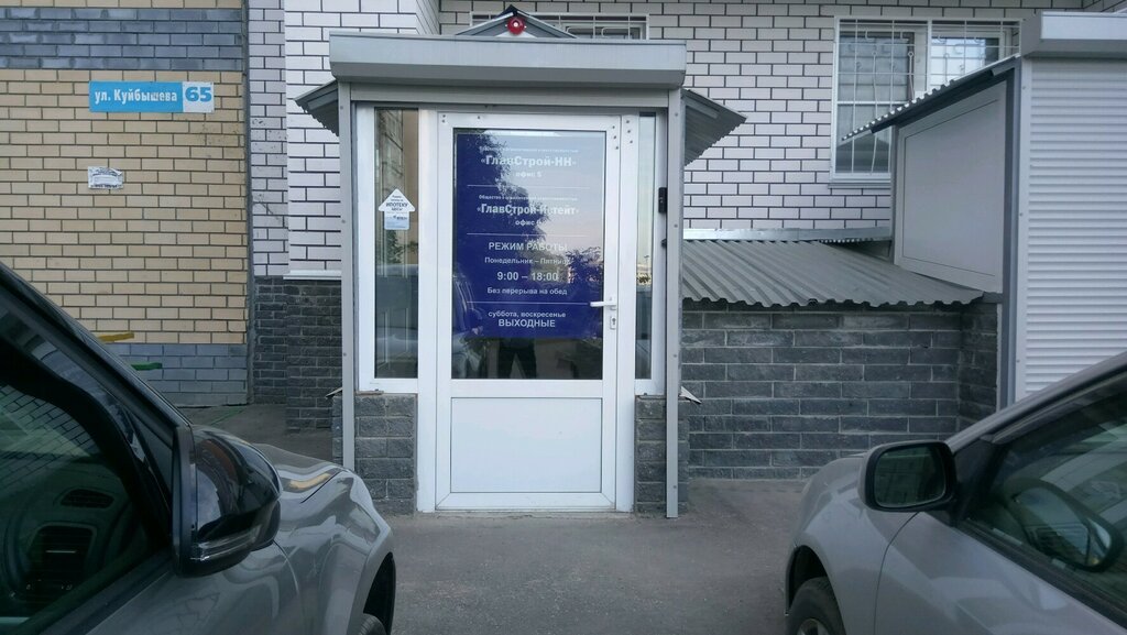 i̇nşaat firmaları Главстрой-НН, Nijni Novgorod, foto