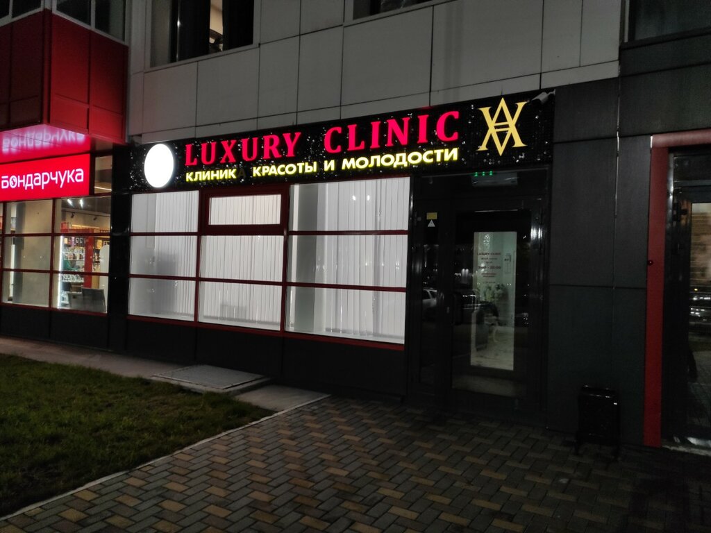 Kozmetoloji, kozmetik salonları Luxury Clinic, Surgut, foto