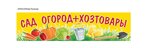 Сад огород хозтовары (Sovetskiy pereulok No:1, posyolok Bobrovskiy), bahçecilik mağazaları  Sverdlovskaya oblastından