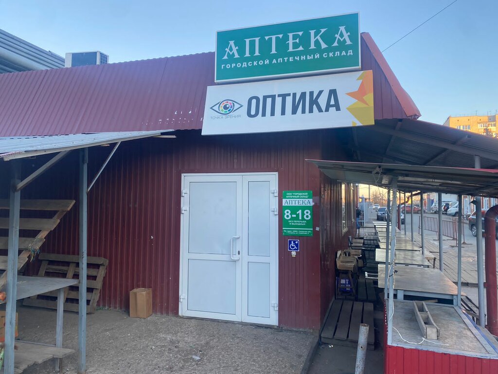 Eczaneler Gorodskoy aptechny sklad, Syzran, foto