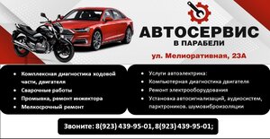 Гараж70 (Meliorativnaya ulitsa No:23А/4, selo Parabel), otomobil servisi  Tomskaya oblastından