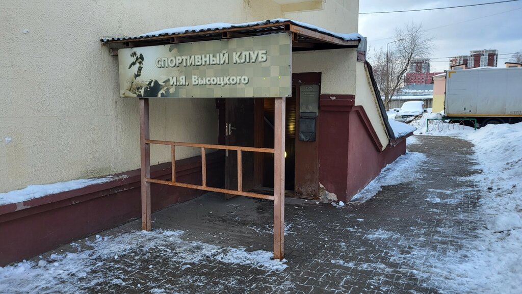 Spor kulüpleri Vystotsky's boxing school, Mytişçi, foto