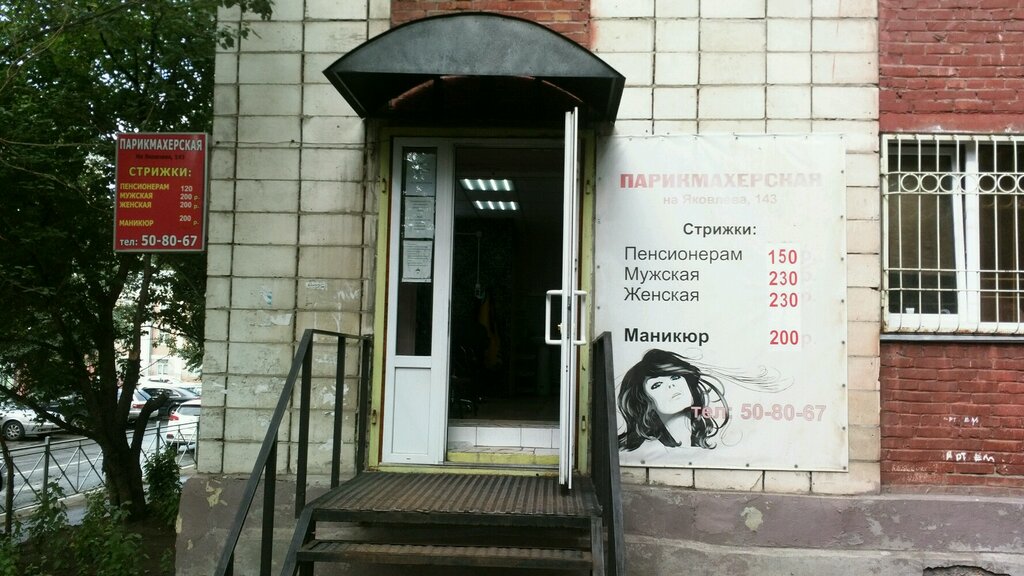 Kuaförler Parikmakherskaya, Omsk, foto