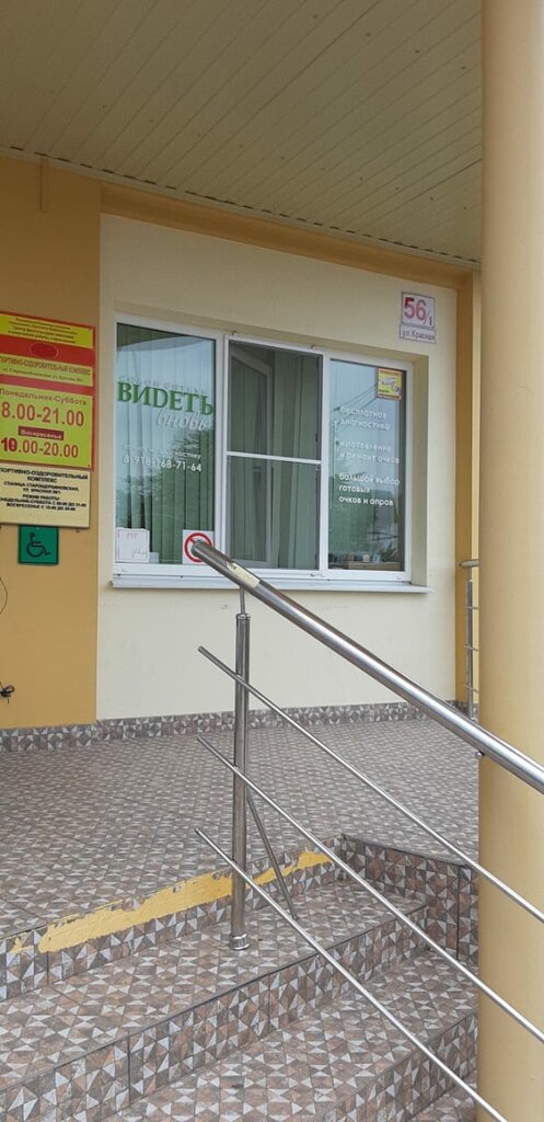 Optik Видеть вновь, Krasnodarski krayı, foto