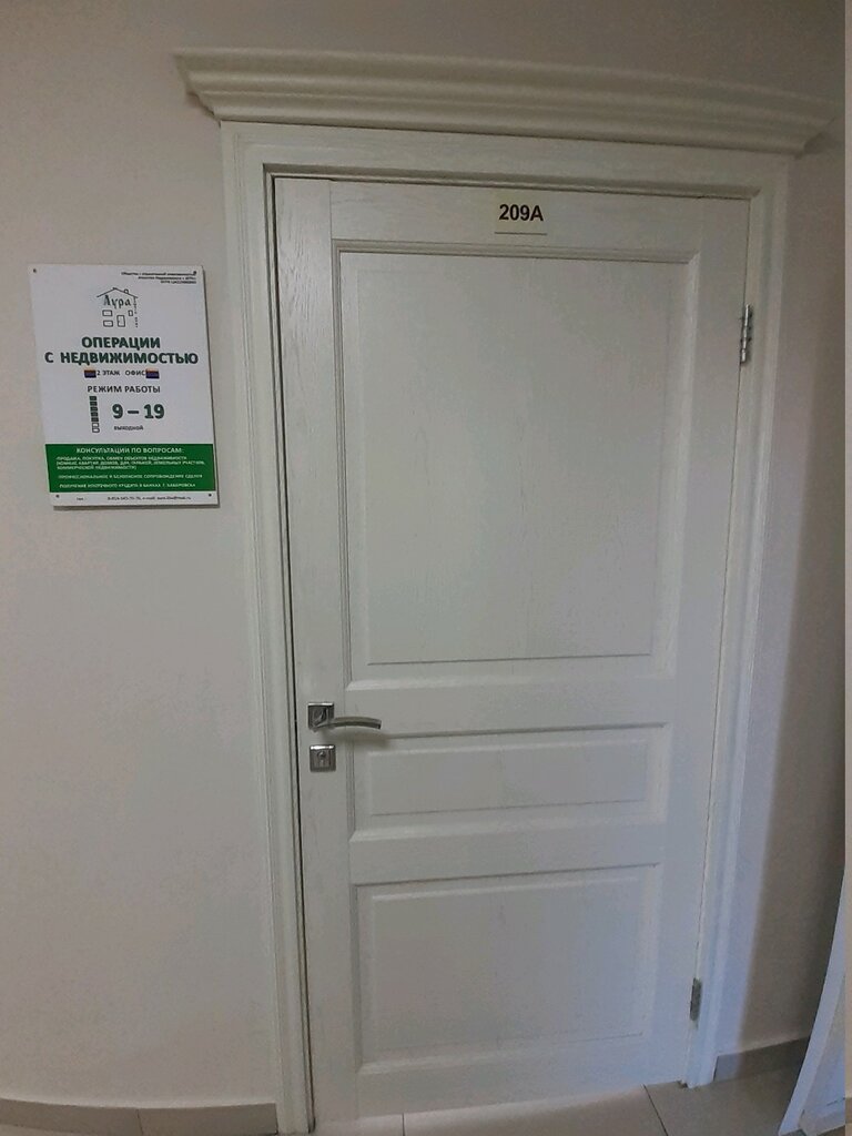 Emlak ofisi Аура, Habarovsk, foto